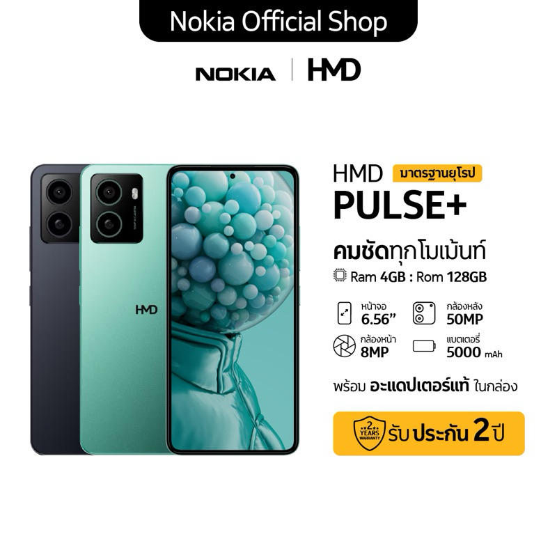 HMD Pulse Plus (4/128) จอขนาด 6.56" แบตเตอรี่ 5000 mAh กล้องหน้า 8 MP ...