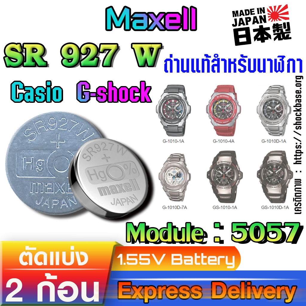 ถ่าน แบตสำหรับนาฬิกา Casio g-shock Module NO.5057 แท้ ตรงรุ่น ถูกกว่า ...