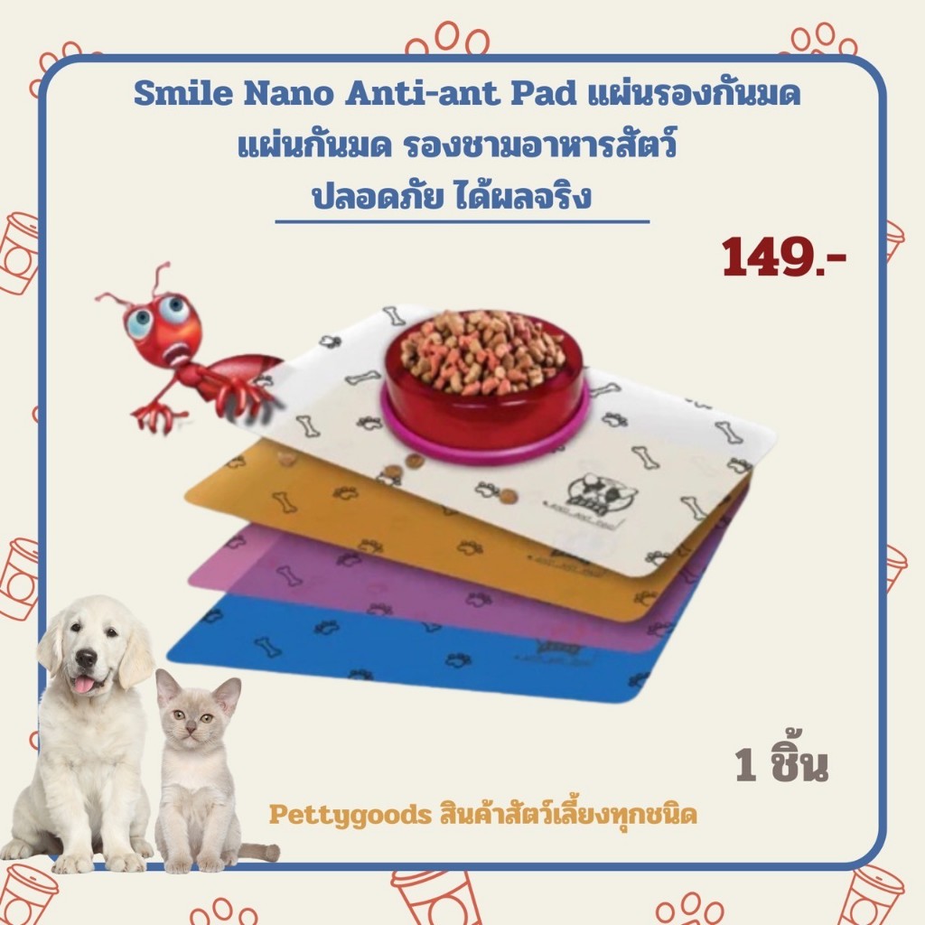Smile Nano Anti-ant Pad แผ่นรองกันมด แผ่นกันมด รองชามอาหารสัตว์ ปลอดภัย ...
