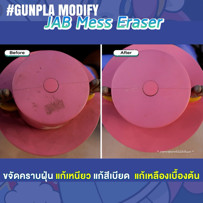 JAB STUDIO Mess Eraser สเปรย์ทำความสะอาดคราบสกปรก คราบเหนียว คราบเหลือง ...