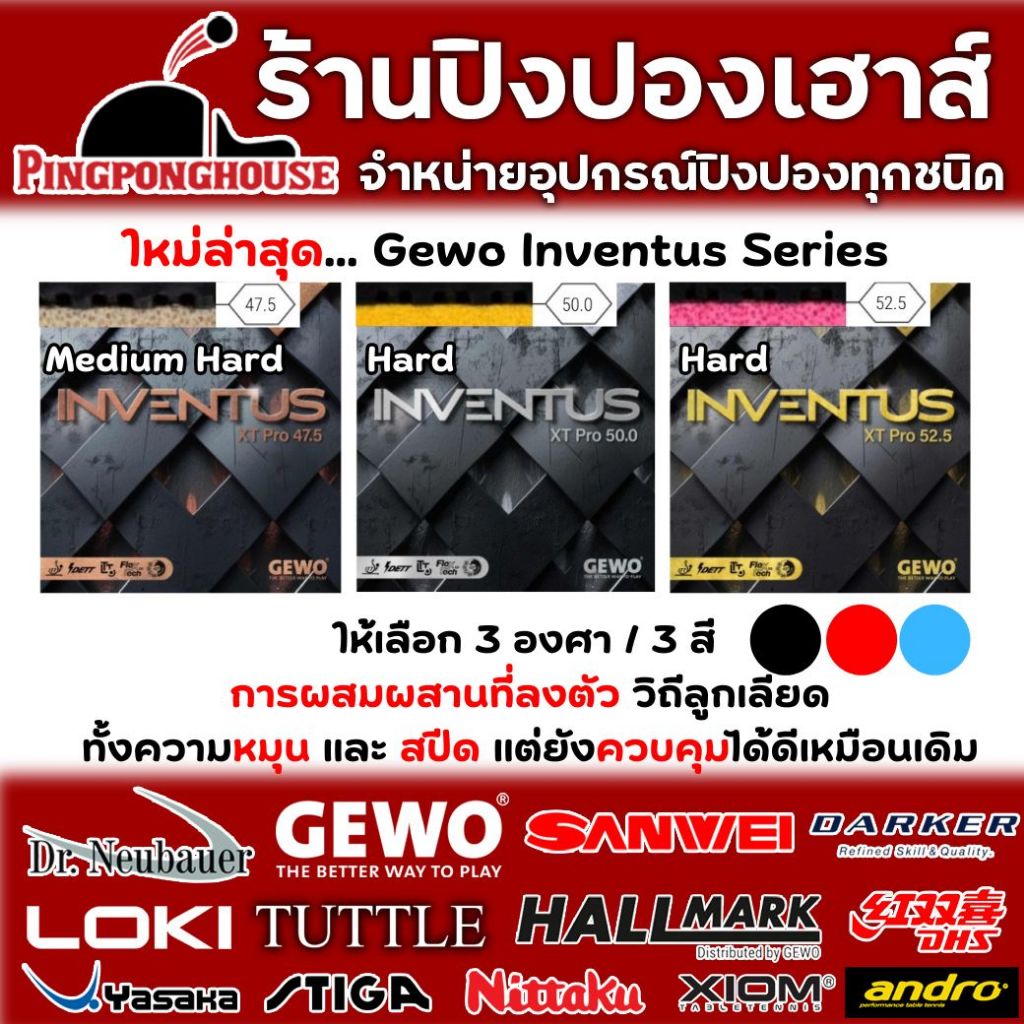 (แถมยาง1แผ่น) ยางปิงปอง Gewo Inventus Series การผสมผสานที่ลงตัวทั้งสปีด ...