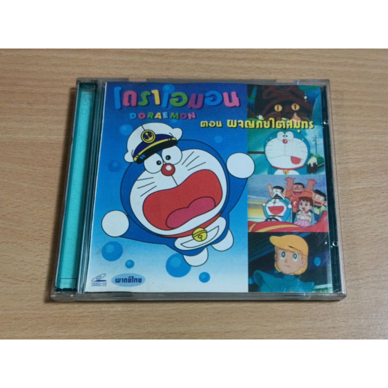 VCD ภาพยนตร์การ์ตูน โดราเอมอน DORAEMON ตอน ผจญภัยใต้สมุทร ( พากษ์ไทย ...