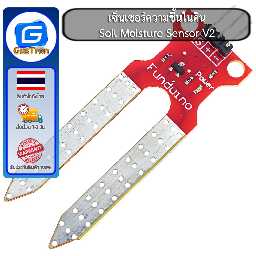 เซ็นเซอร์ความชื้นในดิน Soil Moisture Sensor V2 for Arduino Red PCB KEYS ...
