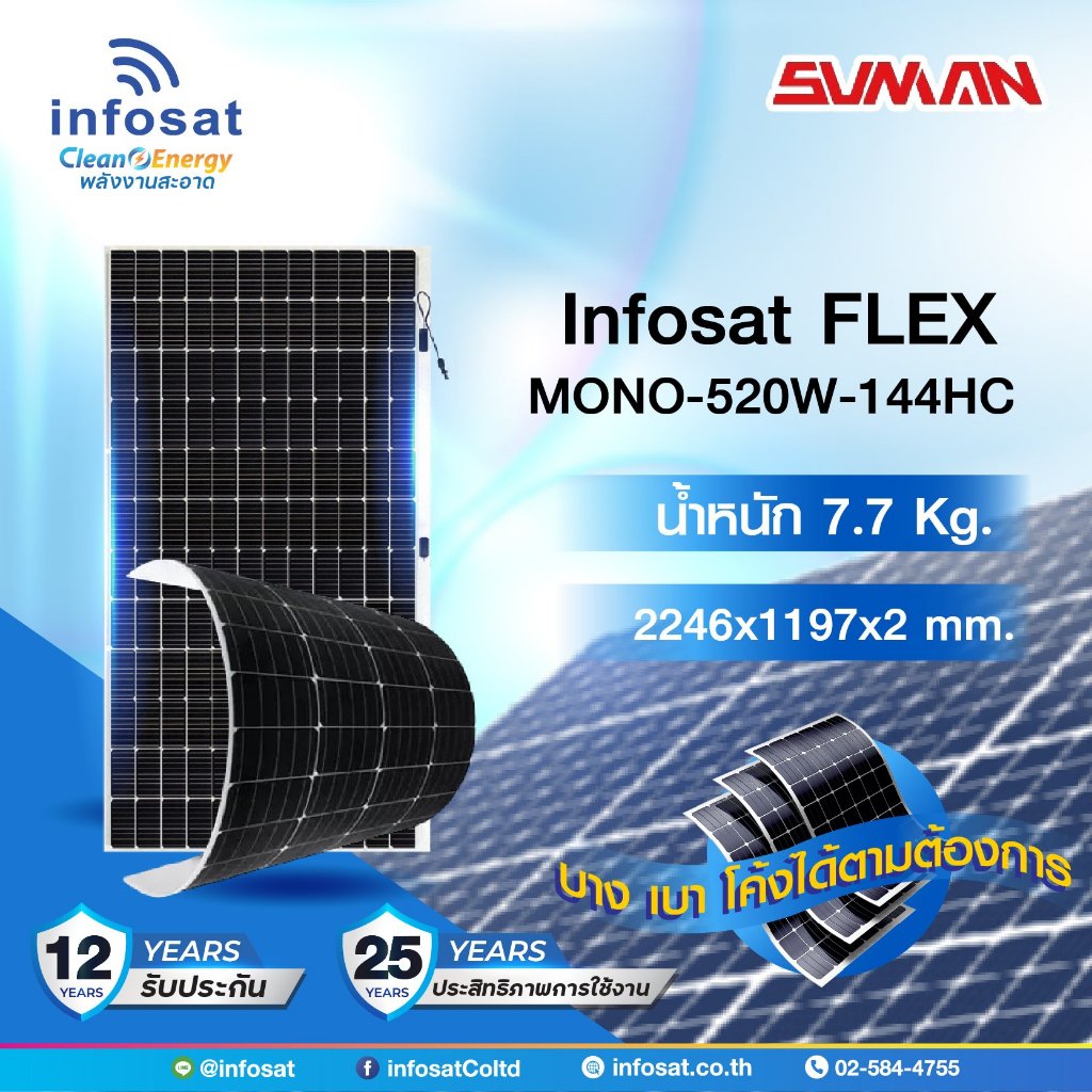 INFOSAT แผง Flexible Solar Sunman 520W เบา บาง ติดตั้งง่าย | Shopee Thailand