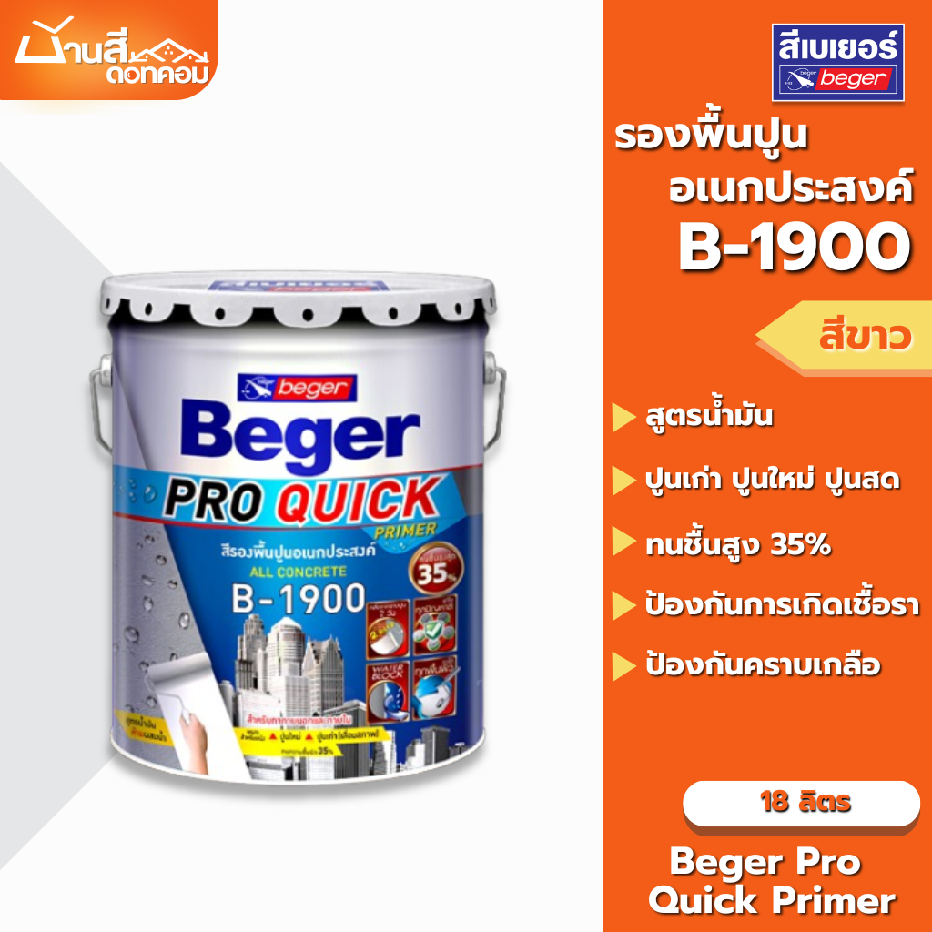 Beger Pro สีรองพื้นปูนอเนกประสงค์ ทนชื้น 35% B-1900 ขนาด 18 ลิตร (5GL) สูตรน้ำมัน สีขาว รองพื้น ...
