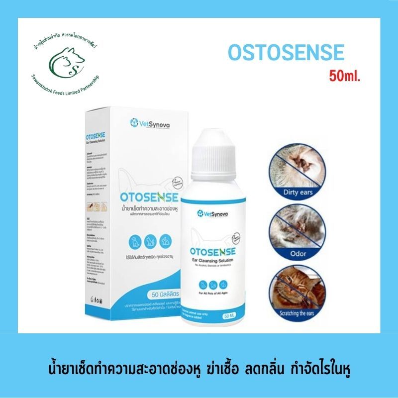Otosense เช็ดทำความสะอาดช่องหู ดับกลิ่นและป้องกันไรในหูของสัตว์เลี้ยง ...