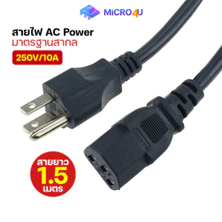 สาย ไฟ ac power ราคาพิเศษ | ซื้อออนไลน์ที่ Shopee ส่งฟรี*ทั่วไทย!