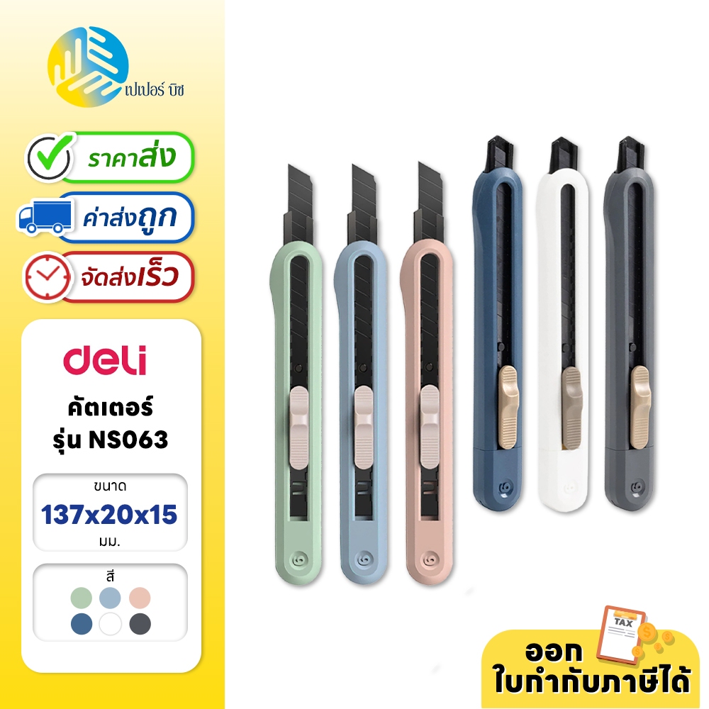 Deli คัตเตอร์ คัตเตอร์เล็ก ใบมีดสีดำ รุ่น NS063 | Shopee Thailand