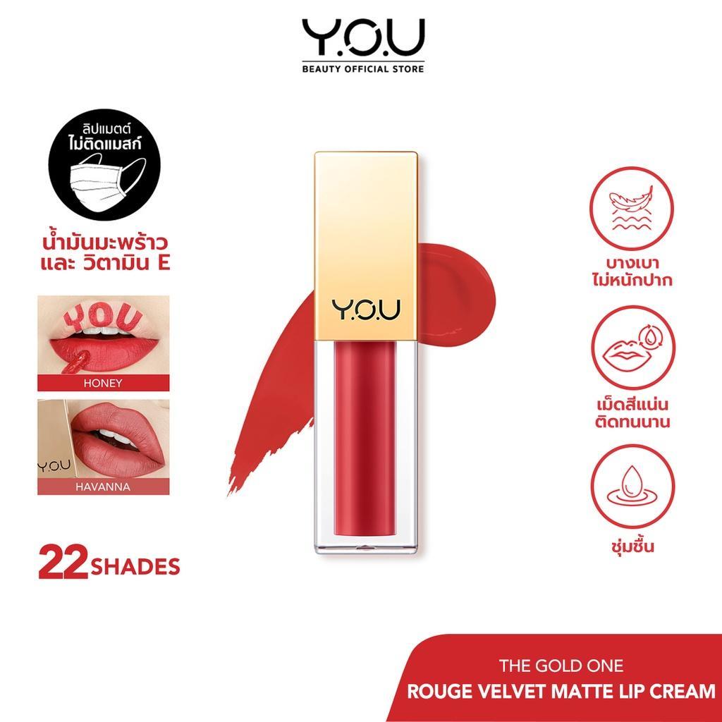 YOU Rouge Velvet Matte Lip Cream เนื้อเนียน บางเบา แห้งเร็ว มีสารสกัด ...