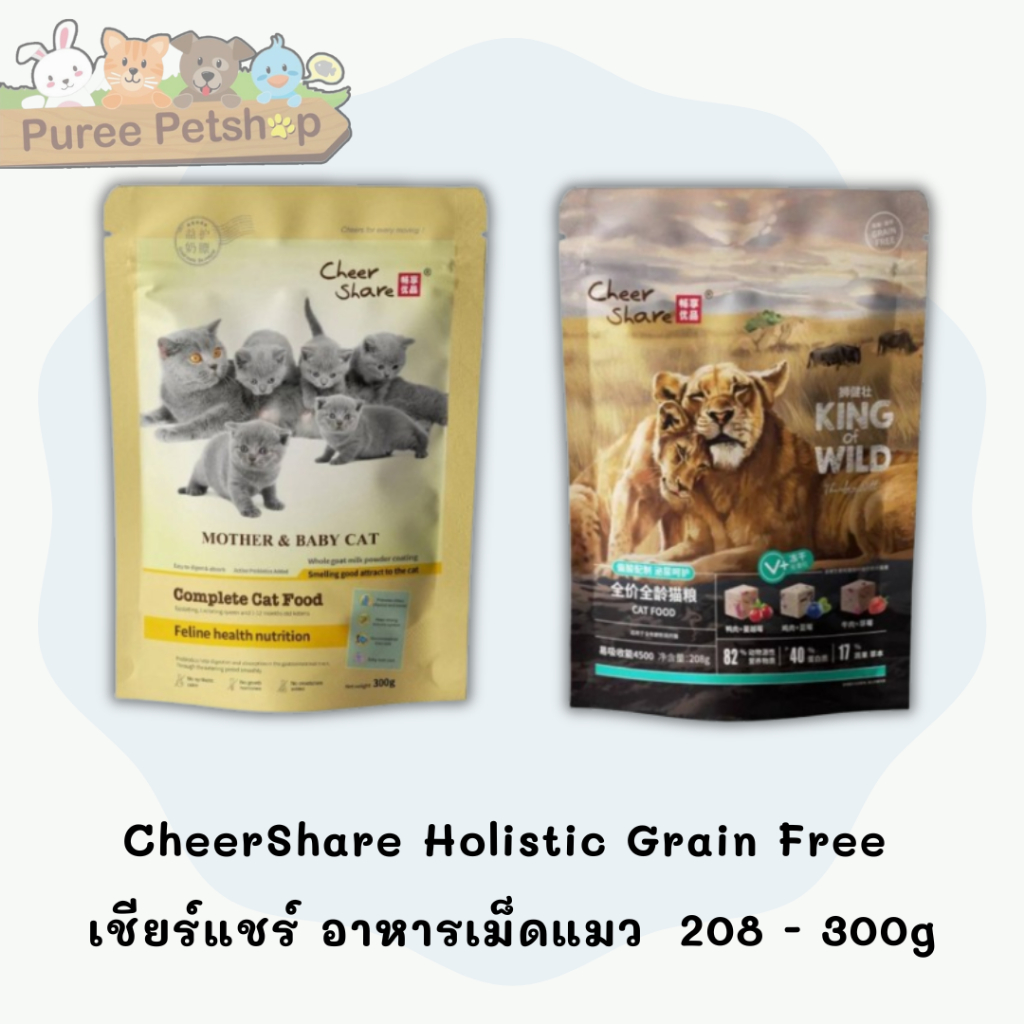 CheerShare Holistic Grain Free เชียร์แชร์ อาหารเม็ดแมว 208 - 300g | Shopee Thailand