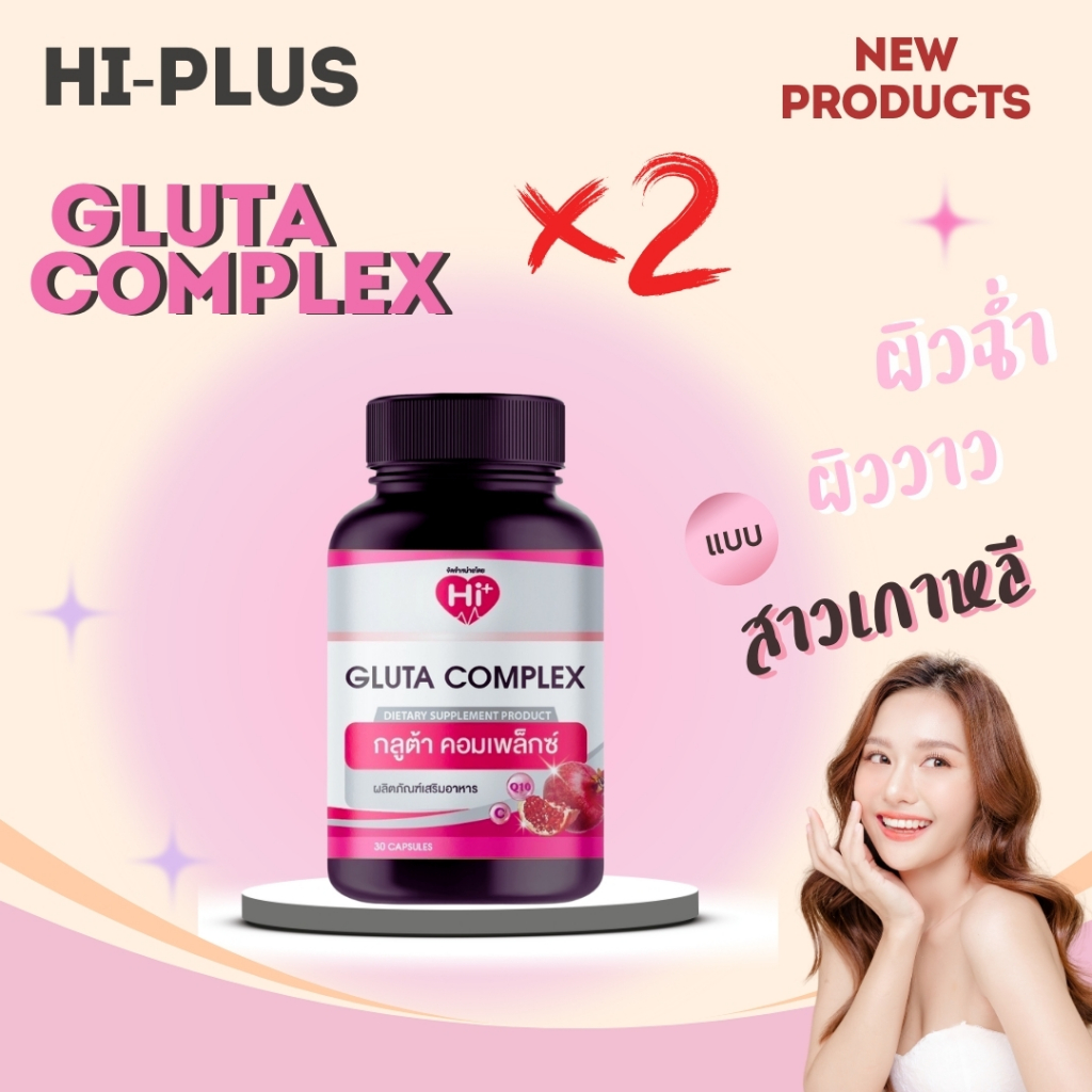 Hi-Plus Gluta Complex ไฮ-พลัส กลูต้า คอมเพล็กซ์ 30 แคปซูล (ใหม่ล่าสุด ...