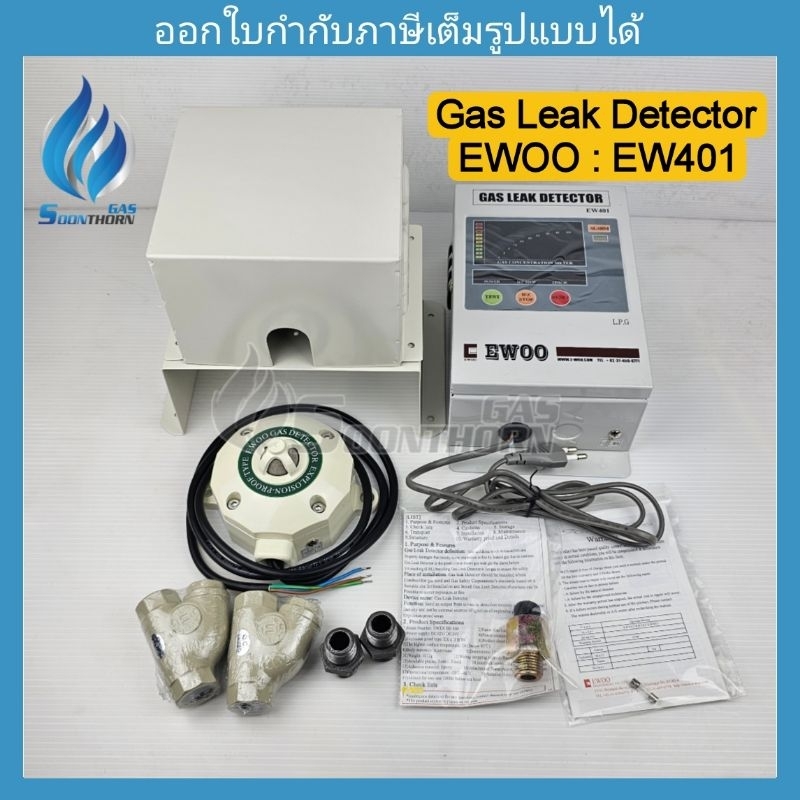 เครื่องเตือนแก๊สรั่ว Gas Leak Detector EWOO รุ่น EW401 | Shopee Thailand