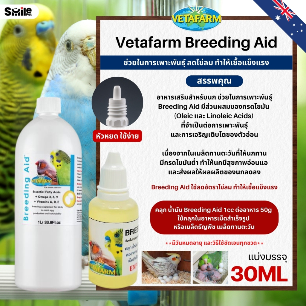 Vetafarm Breeding Aid ช่วยในการผลิตไข่ ทำให้เชื้อแข็งแรง เพิ่มความ ...