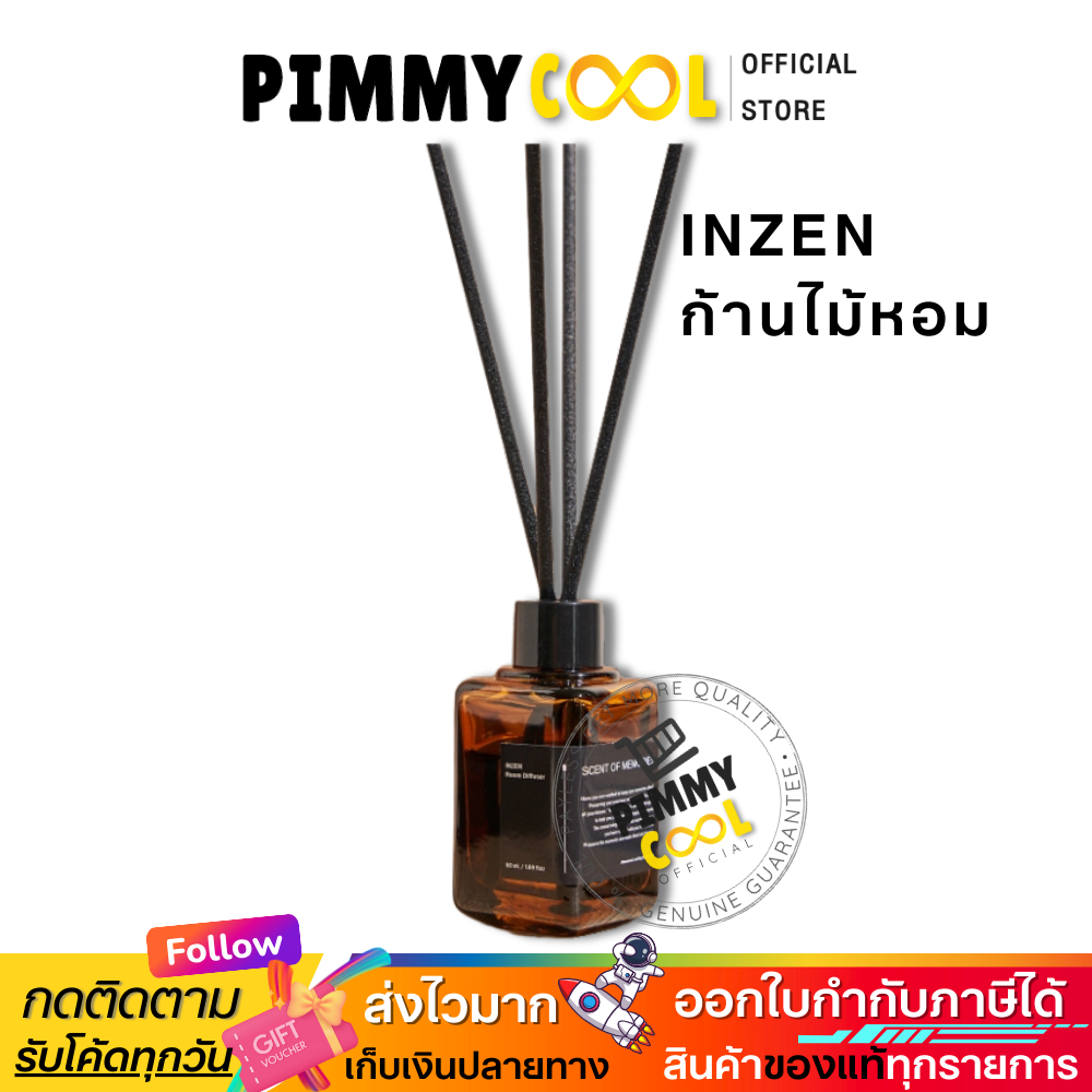 แท้ INZEN อินเซ็น ก้านไม้หอม ขวดสีชา กลิ่นหอม Reed Diffuser ก้านไม้หอม ...