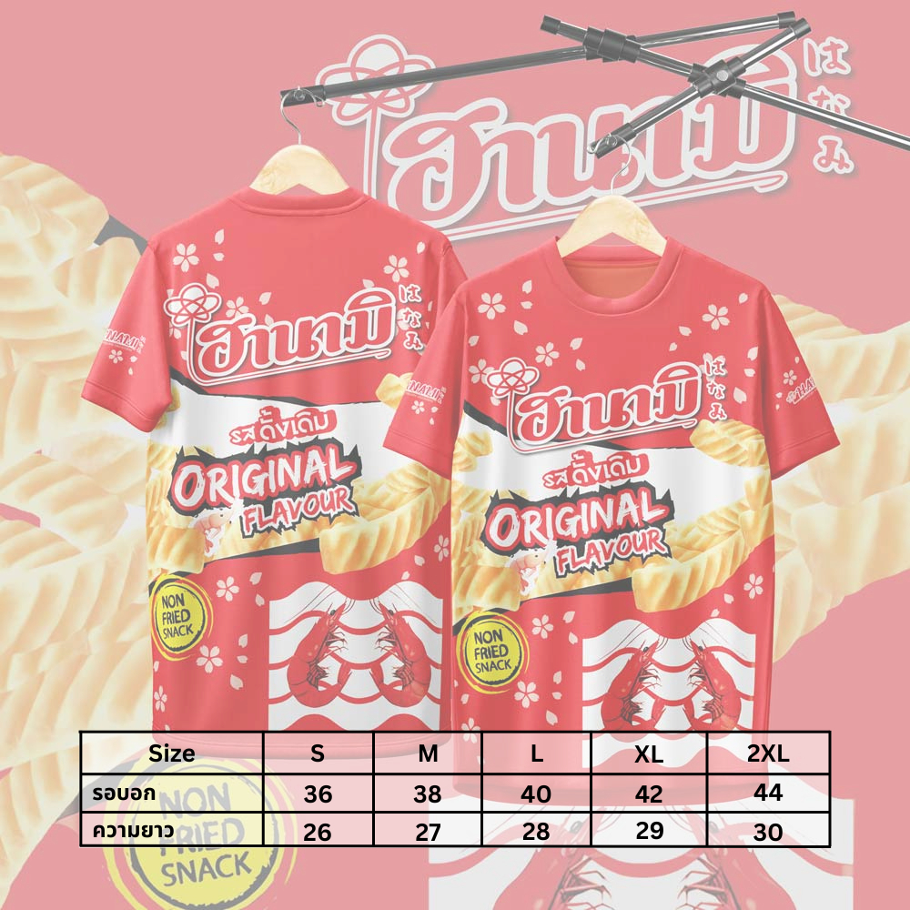 เสื้อกีฬา ลาย ข้าวเกรียบ ฮานามิ 059 | Shopee Thailand