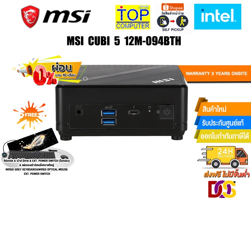 [ผ่อน 0% 10 ด.] MSI CUBI 5 12M-094BTH/i7-1255U/ประกัน 3 Year | Shopee ...