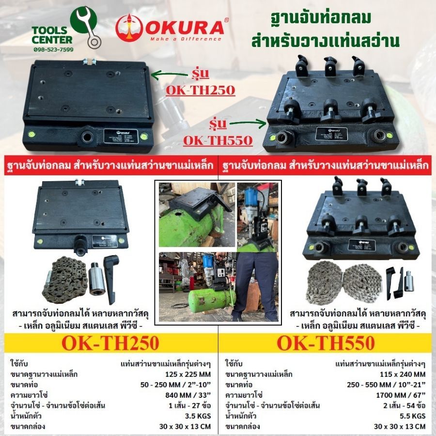 ฐานจับท่อกลม สำหรับวางแท่นสว่านขาแม่เหล็ก OKURA รุ่น OK-TH250 / OK ...