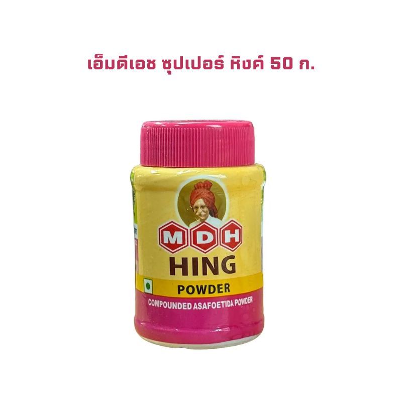 เอ็มดีเอช ซุปเปอร์ หิงค์ 50 ก. MDH Super Hing Indien Spice 50 g ...