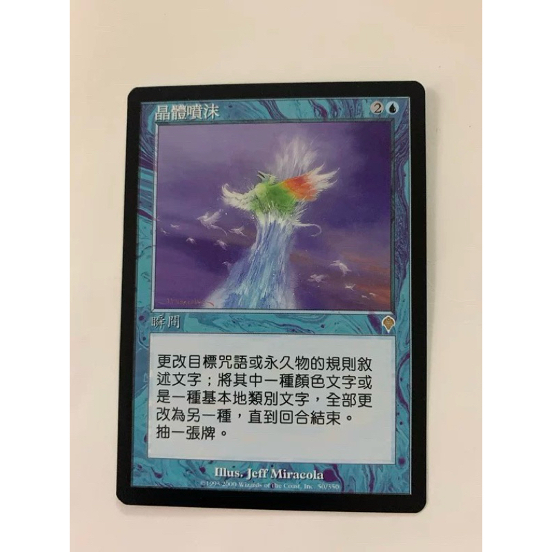 [MTG] Crystal Spray [ภาษาจีน] [IN] [BLUE] [RARE] [NORMAL] [ENG] (การ์ด ...