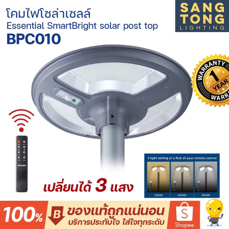 Philips หัวเสาโซล่า UFO solar post top รุ่น BPC010 (Tri-color) ขนาด ...