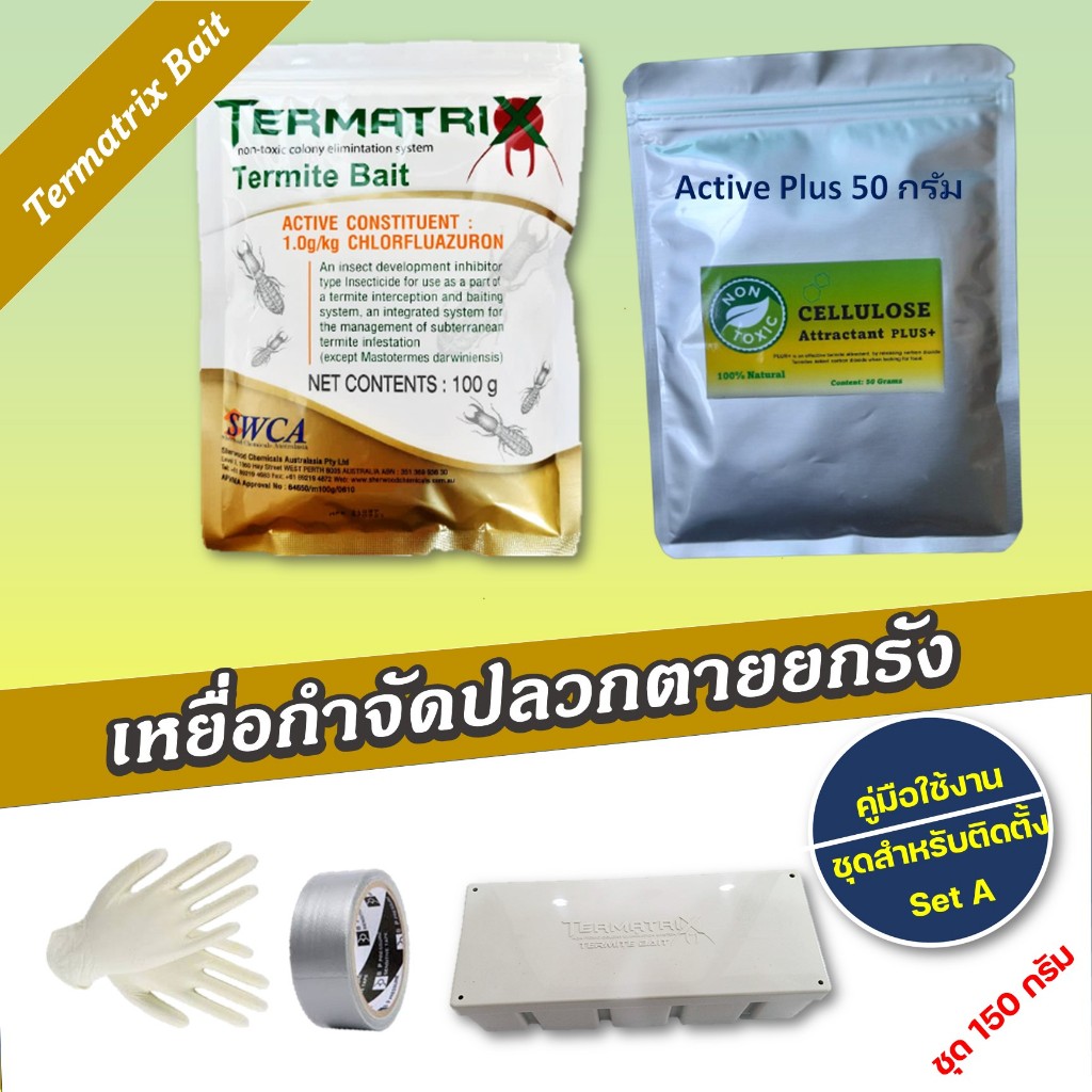 เหยื่อกำจัดปลวก Termatrix กำจัดปลวกตายยกรัง เหยื่อปลวก อาหารปลวก ชุดสำหรับติดตั้งครั้งแรก ...