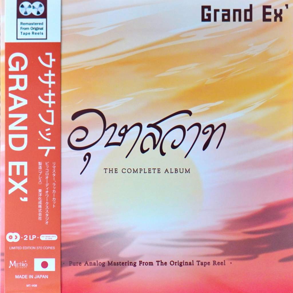 Grand Ex - อุษาสวาท | Shopee Thailand
