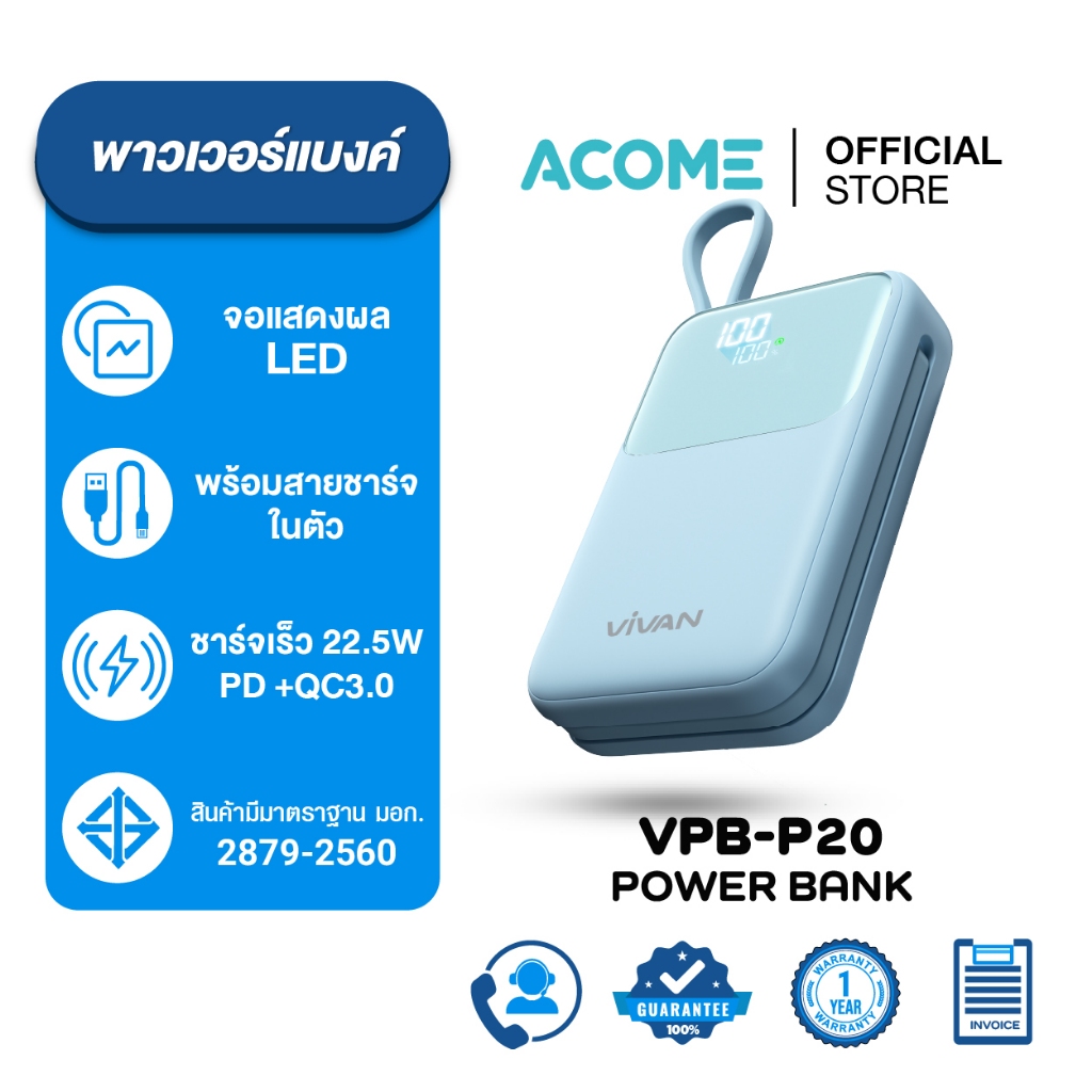 Acome พาวเวอร์แบงค์ รุ่น VPB-P20 แบตสำรอง Powerbank 20000mAh (มี มอก. ...