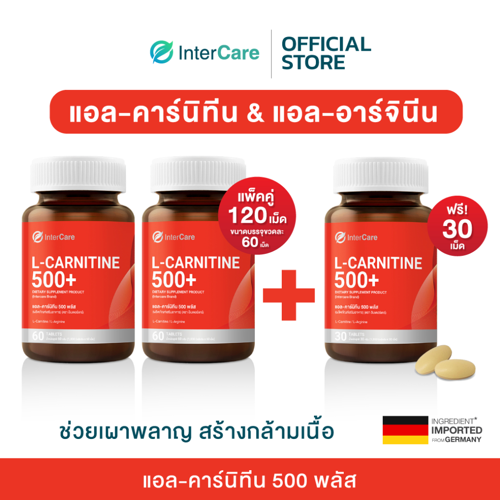 [เซ็ต2ฟรี1] InterCare - L-carnitine 500+ L-Arginine ช่วยเผาผลาญ สร้างกล้ามเนื้อ 120 เม็ด ฟรี 30 ...