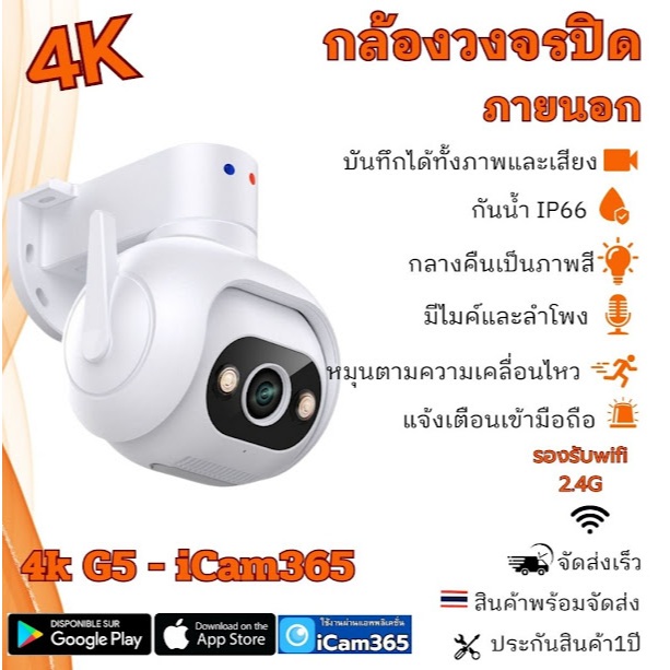 [กล้องวงจรปิด+สายต่อDC] WIFI CCTV 4k icam365 พูดโต้ตอบได้ ภายนอก แจ้งเตือนการตรวจจับ กันน้ำ App ...