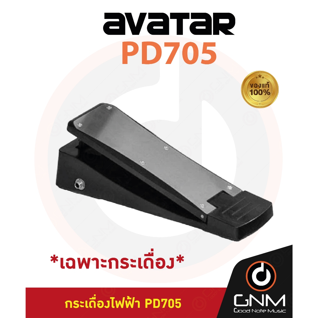 กระเดื่องสำหรับแพดกลองไฟฟ้า รุ่น AVATAR PD705 | Shopee Thailand