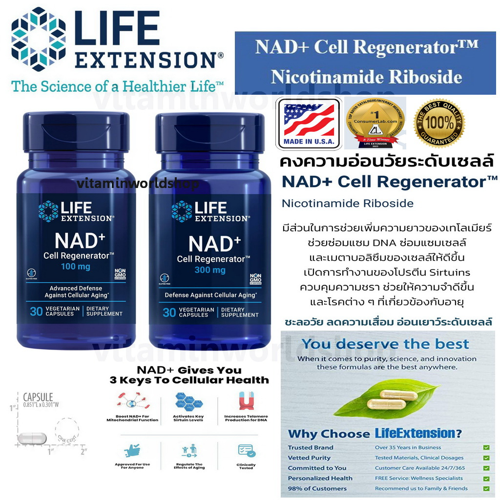 พร้อมส่ง Life Extension NAD+ Cell Regenerator™ Nicotinamide Riboside ...