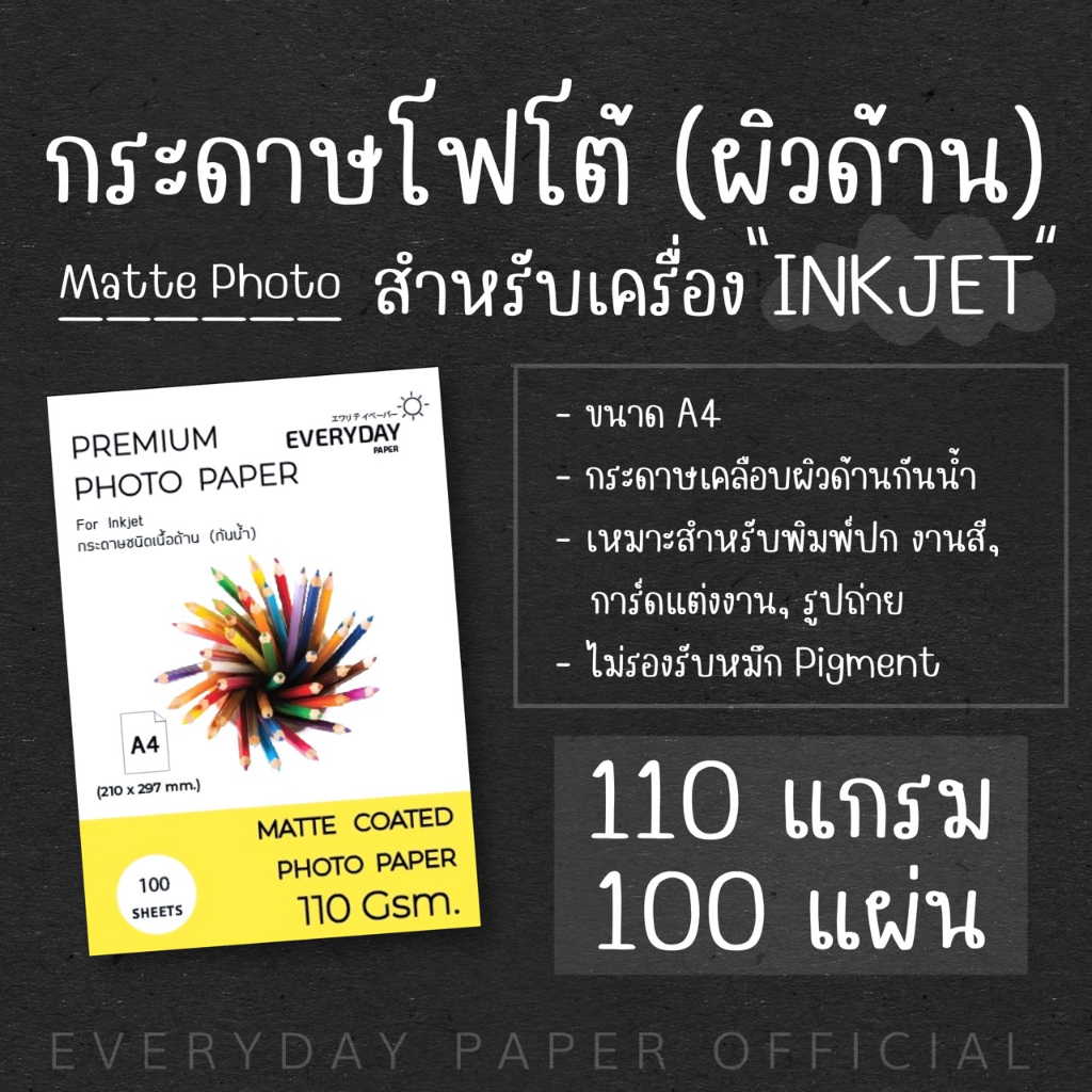 Matte Coated Photo Paper (A4) 110g./150g. กระดาษชนิดเนื้อด้าน(กันน้ำ) จำนวน100แผ่น | Shopee Thailand