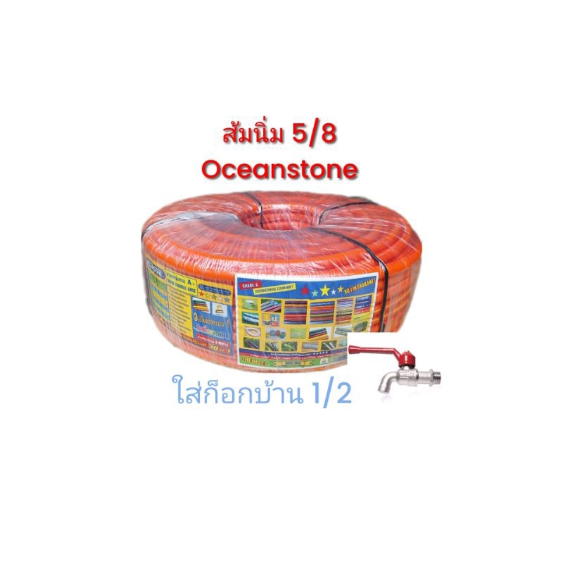 สายยางนิ่มสีส้ม 5/8 oceanstone เนื้อเด้ง 100 เมตร | Shopee Thailand