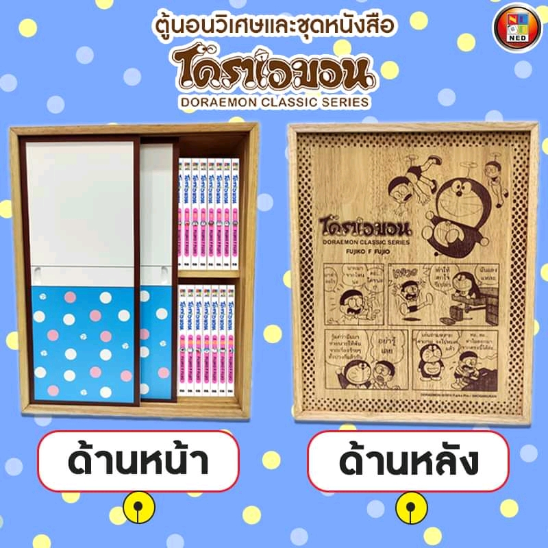 หนังสือการ์ตูน Boxset Doraemon Classic Series โดเรมอน โดราเอมอน ตู้นอน ...