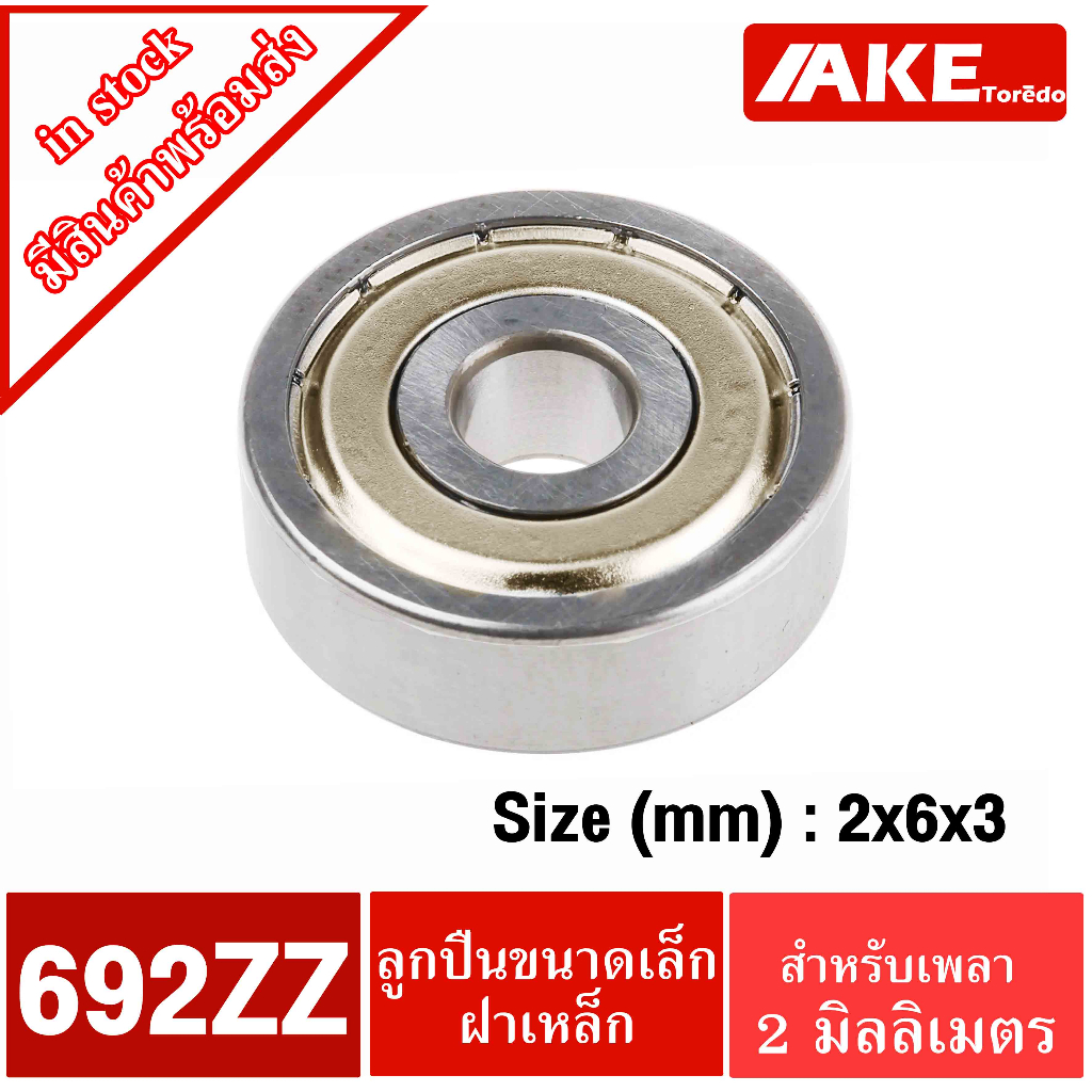 ตลับลูกปืน ฝาเหล็ก2ข้าง 692Z 693Z 694Z 695Z 696Z 697Z 698Z 699Z ตลับ ...