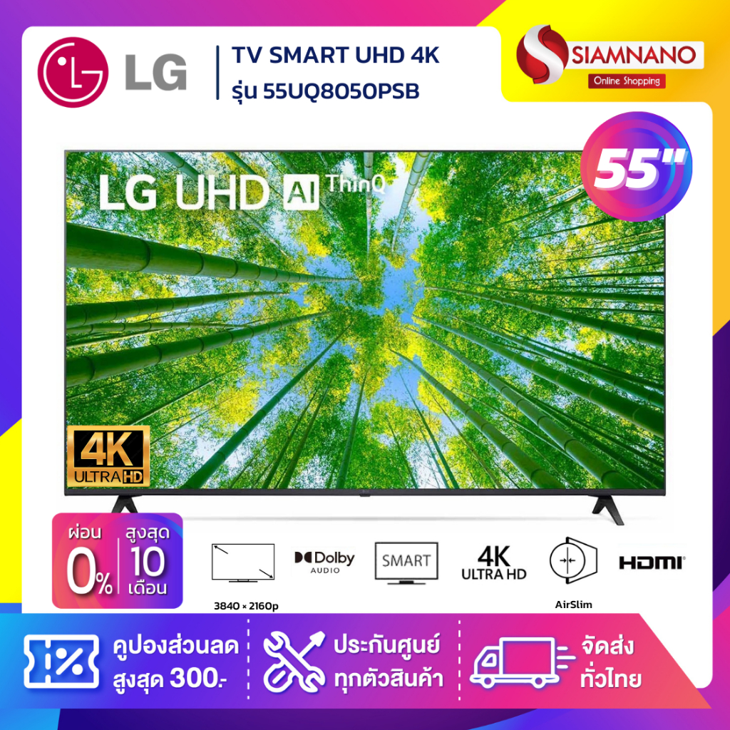 TV Smart UHD 4K ทีวี 55 นิ้ว LG รุ่น 55UQ8050PSB (รับประกันศูนย์ 1 ปี ...