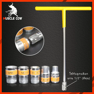 MUSCLE COW Tools, ร้านค้าออนไลน์ | Shopee Thailand