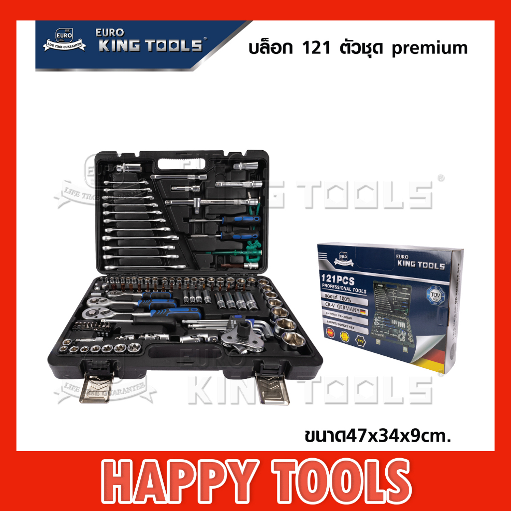 Kingtools บล็อก 121 ตัวชุด Premium | Shopee Thailand
