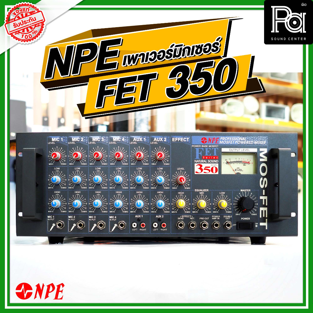 +เพาเวอร์มิกเซอร์++ NPE FET 350 II POWER MIXER เพาเวอร์มิกเซอร์ กำลังขับ 350 วัตต์ PA SOUND ...