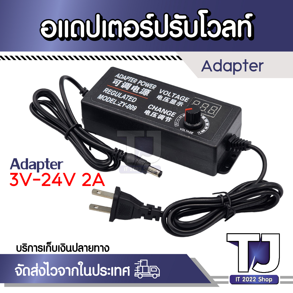 Adapter 3V-24V 2A ปรับค่าได้ มีจอ LED แสดง แรงดันไฟ （Volt ）(ส่งฟรีทั่ว ...