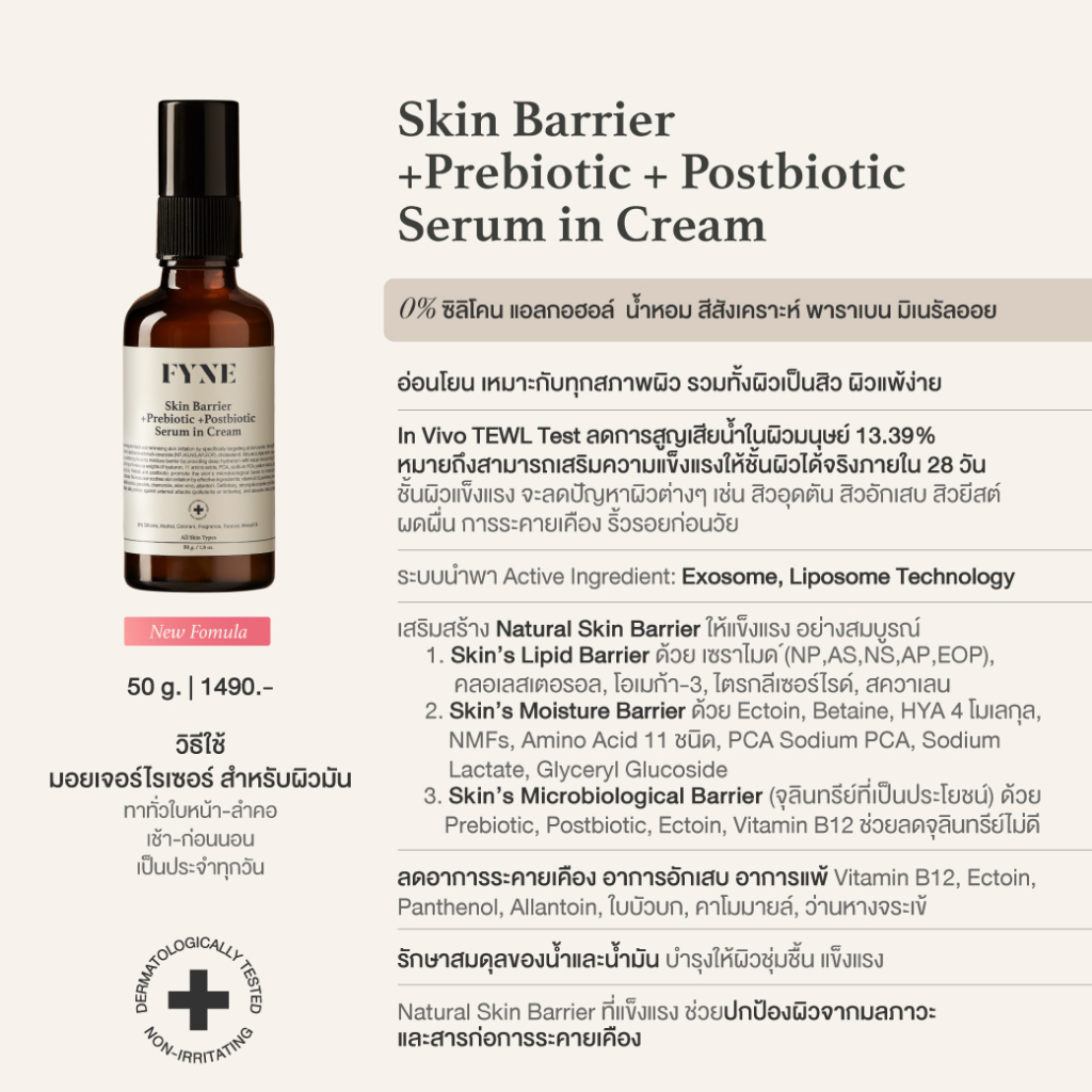 FYNE Skin Barrier Serum in Cream +Prebiotic +Postbiotic Soothing ...