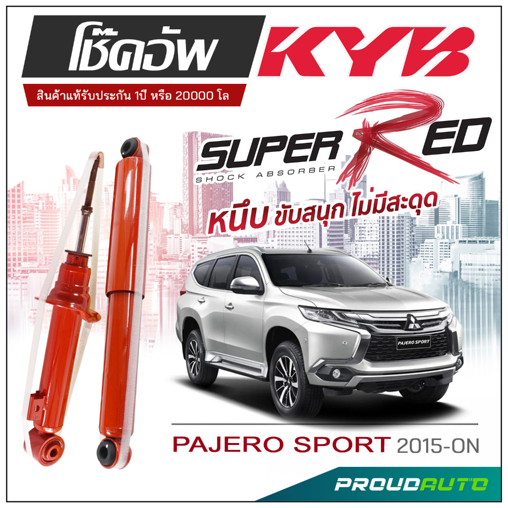 KYB SUPER RED โช๊คอัพ PAJERO SPORT ปี 2015-ON | Shopee Thailand