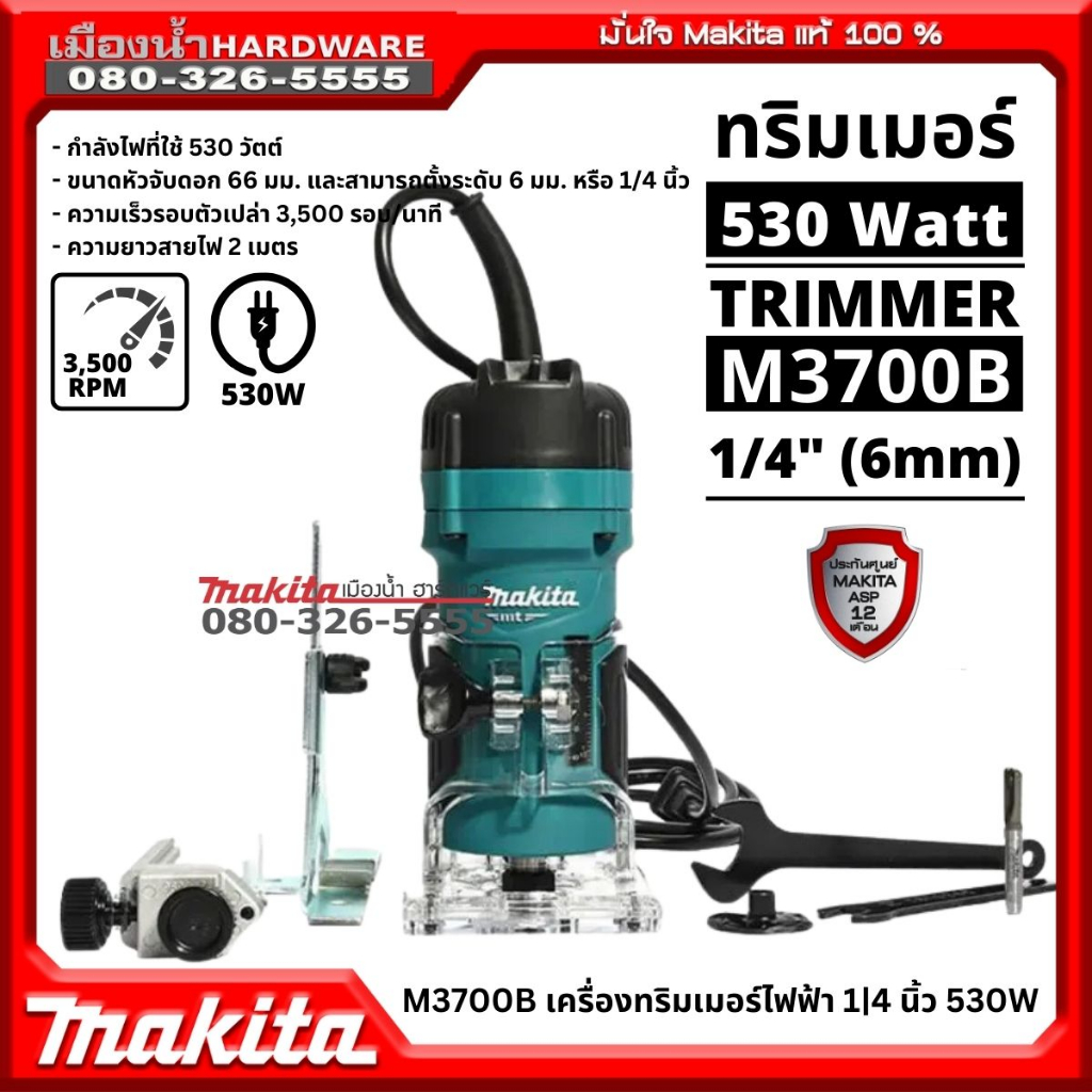 Makita รุ่น M3700B เครื่องทริมเมอร์ไฟฟ้า 1/4 นิ้ว 530W M3700 ของแท้ ...