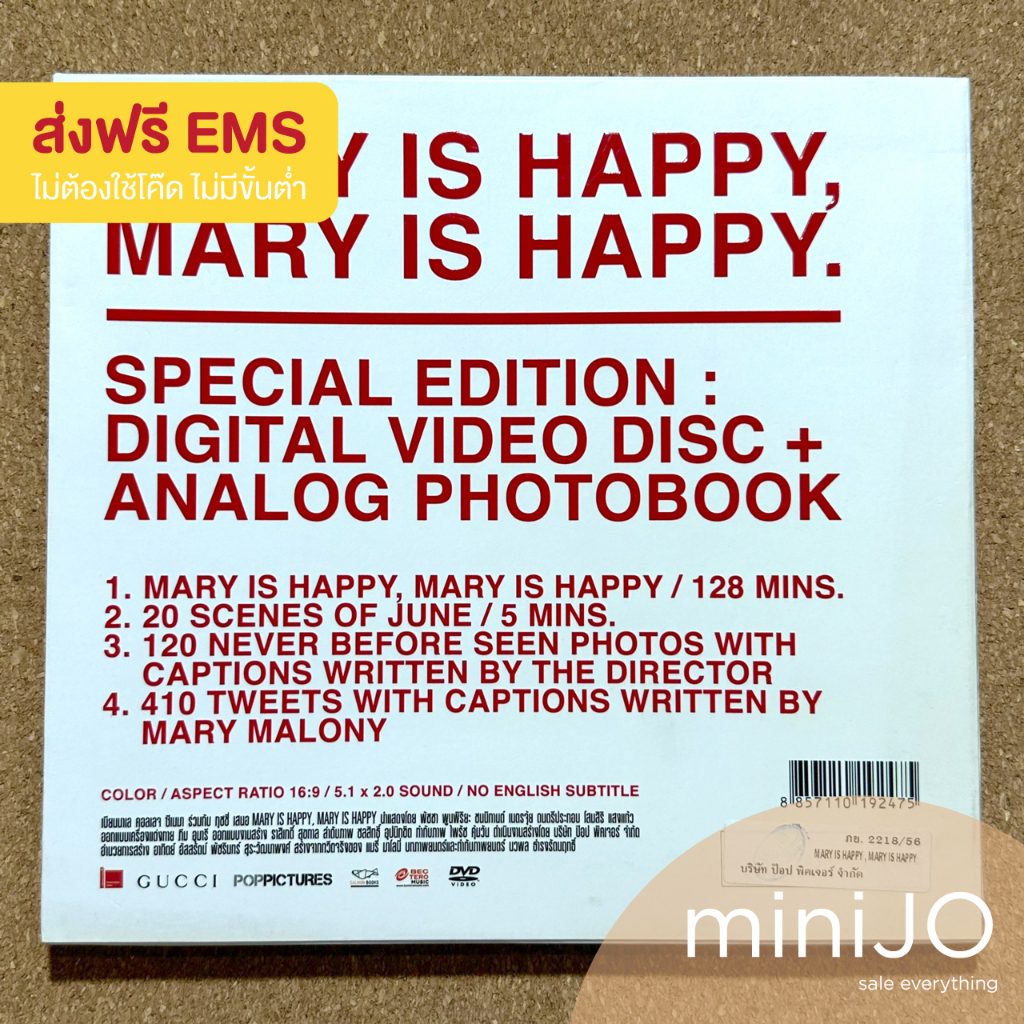 DVD MARY IS HAPPY SPECIAL EDITION : DVD x THE YEARBOOK (ส่งฟรี ...