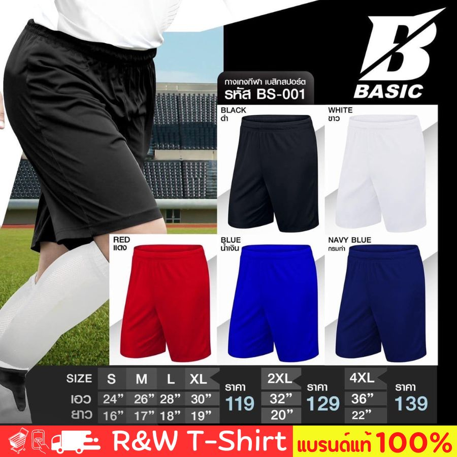 (BS-001) กางเกงกีฬา กางเกงฟุตบอล ขาสั้น สีพื้น สีล้วน Basic Sport ...