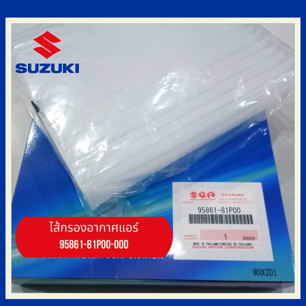 95861-81P00-000 ไส้กรองอากาศ แอร์ "ของแท้" ใช้กับรถยนต์ Suzuki All New Swift ปี 2018 | Shopee ...