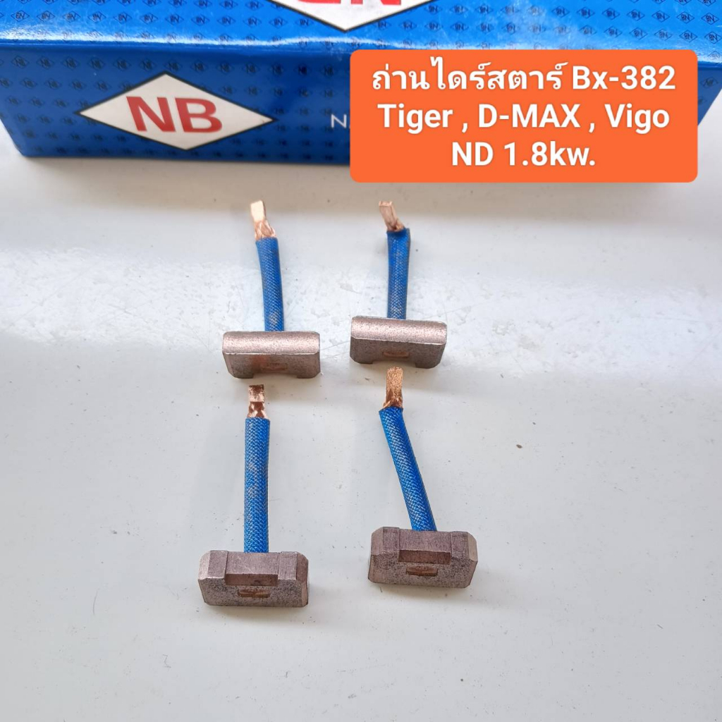 ถ่านไดสตาร์ท BX-382 สำหรับรถ Tiger,D-MAX,VIGO (1กล่อง 4 ชุด) | Shopee ...