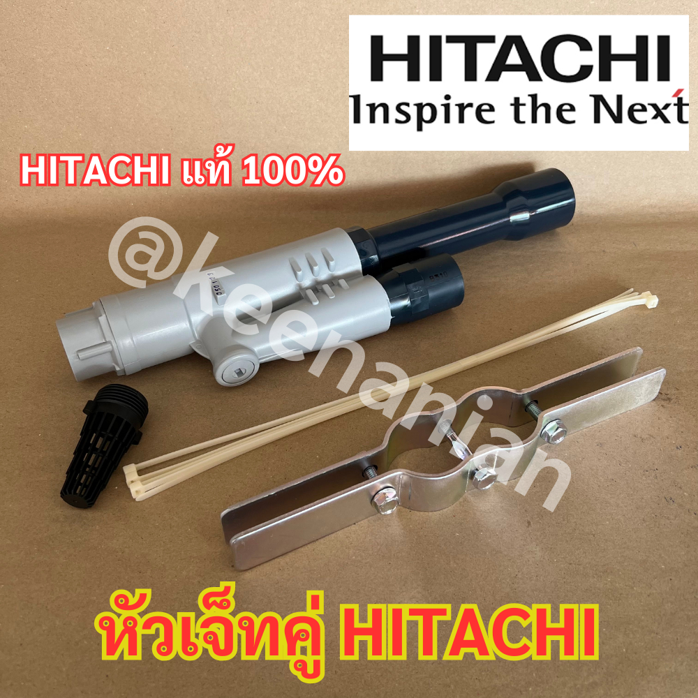 หัวเจ็ทคู่ ยี่ห้อ HITACHI ฮิตาชิ แท้ หัวเจ็ท หัวเจ็ทบาดาล หัวเจทคู่ หัว ...