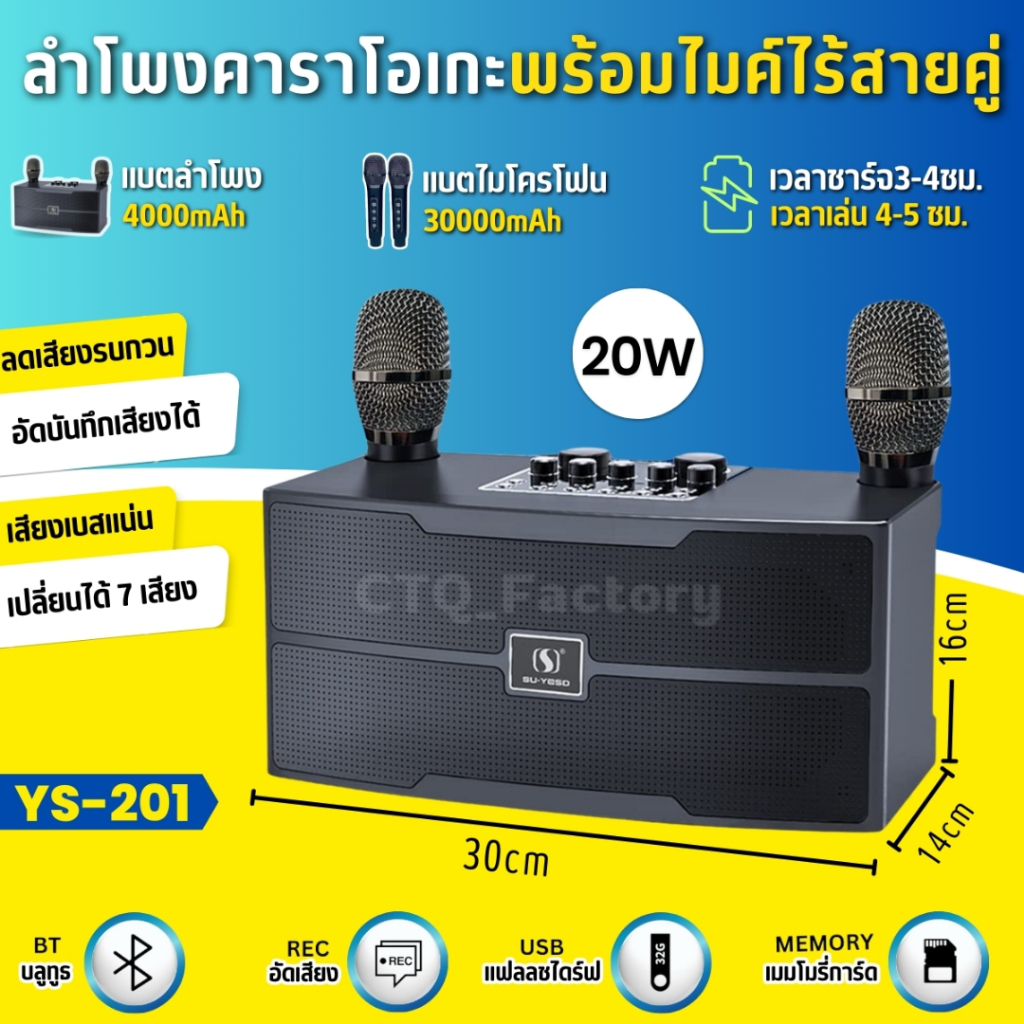 ไมโครโฟนลําโพงบลูทูธ YS-201 ทรงสี่เหลี่ยม แบบพกพา เสียงดี เป็นลำโพงกลางแจ้งได้ ใช้สำหรับสัมมนา ...