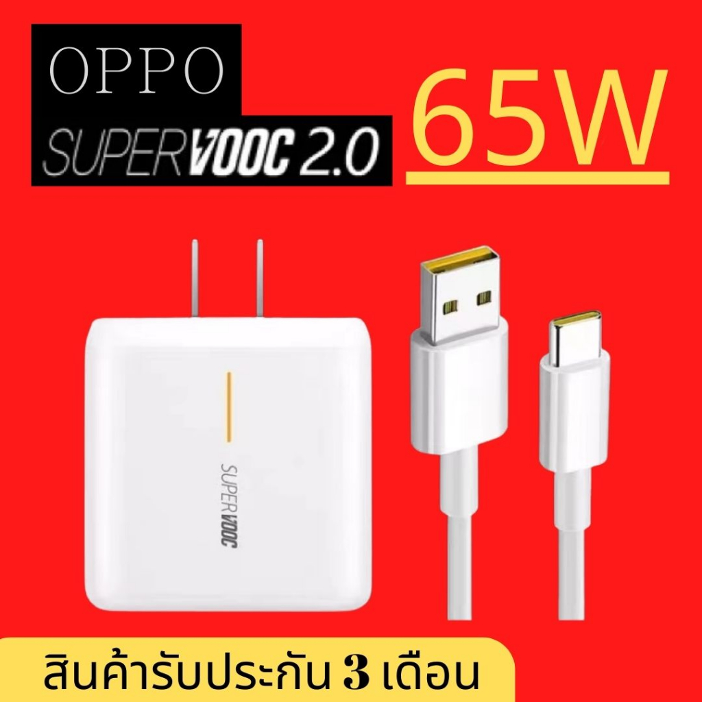 Super VOOC สายชาร์จ OPPO TYPE-C หัวชาร์จ 20W 65W 80W VOOC Fast charging ชาร์จเร็ว ที่ชาร์จ ...